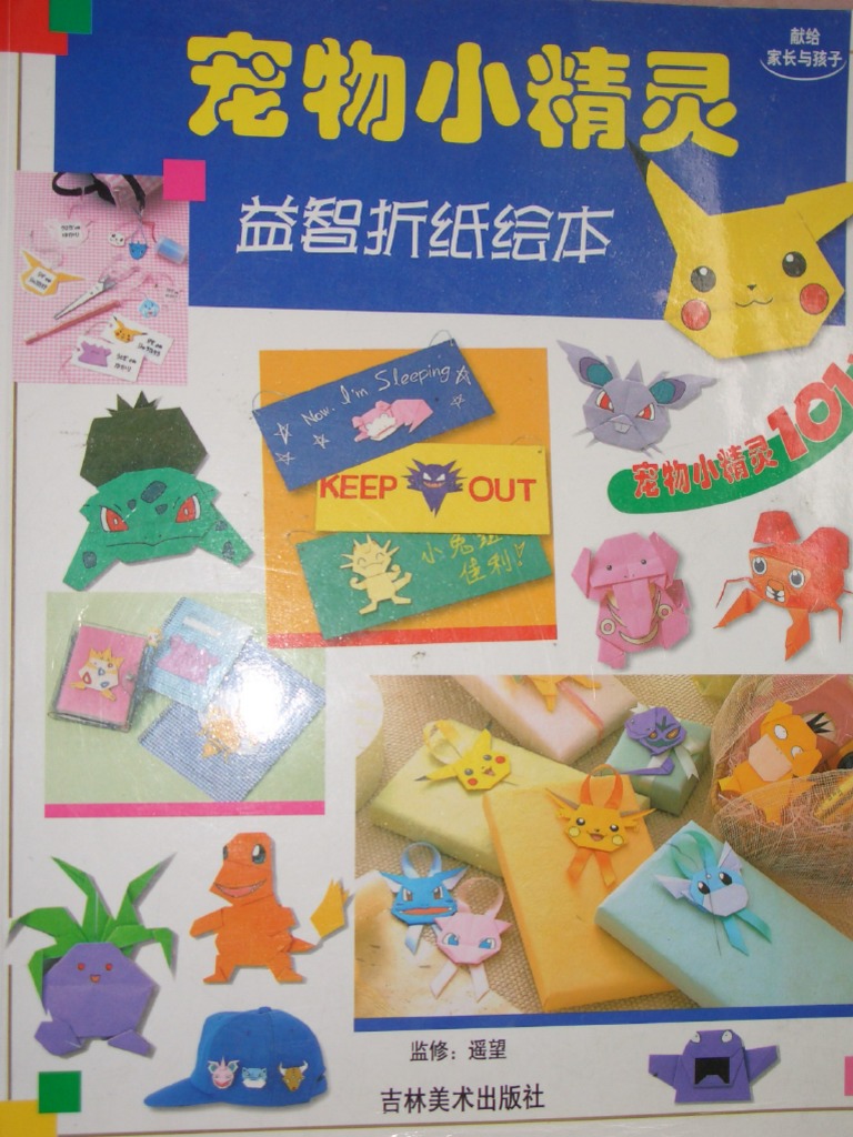 Pokemon Origami | PDF