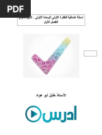 دوسية تأسيس الاستاذ محمد مشعل لجميع الاجيال | PDF | Verb | Grammatical ...