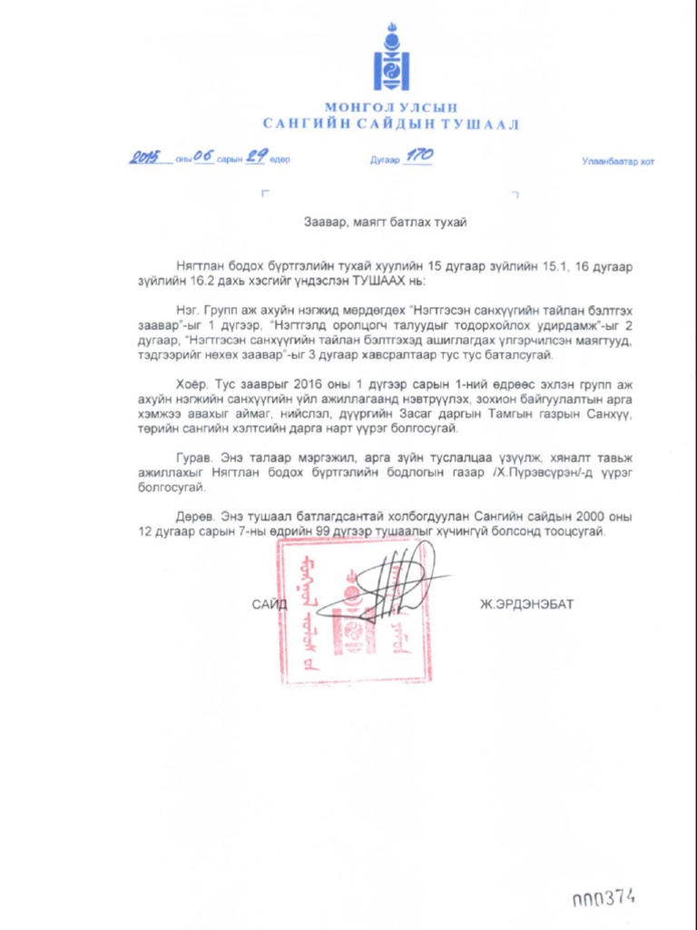 Нэгтгэсэн Санхүүгийн Тайлан Бэлтгэх Заавар 2017 170 Pdf