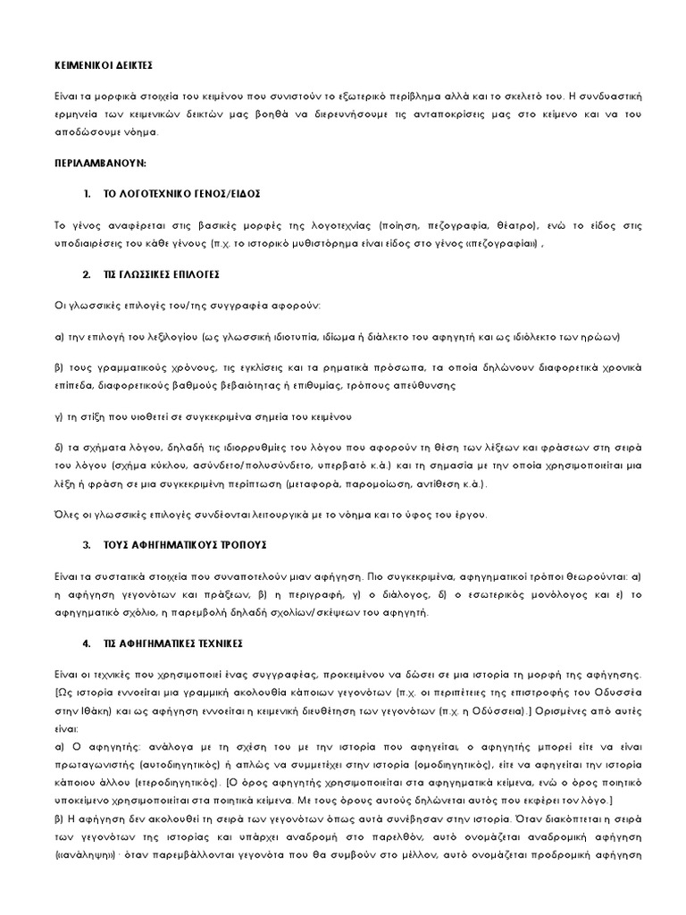 Κειμενικοί Δείκτες | PDF