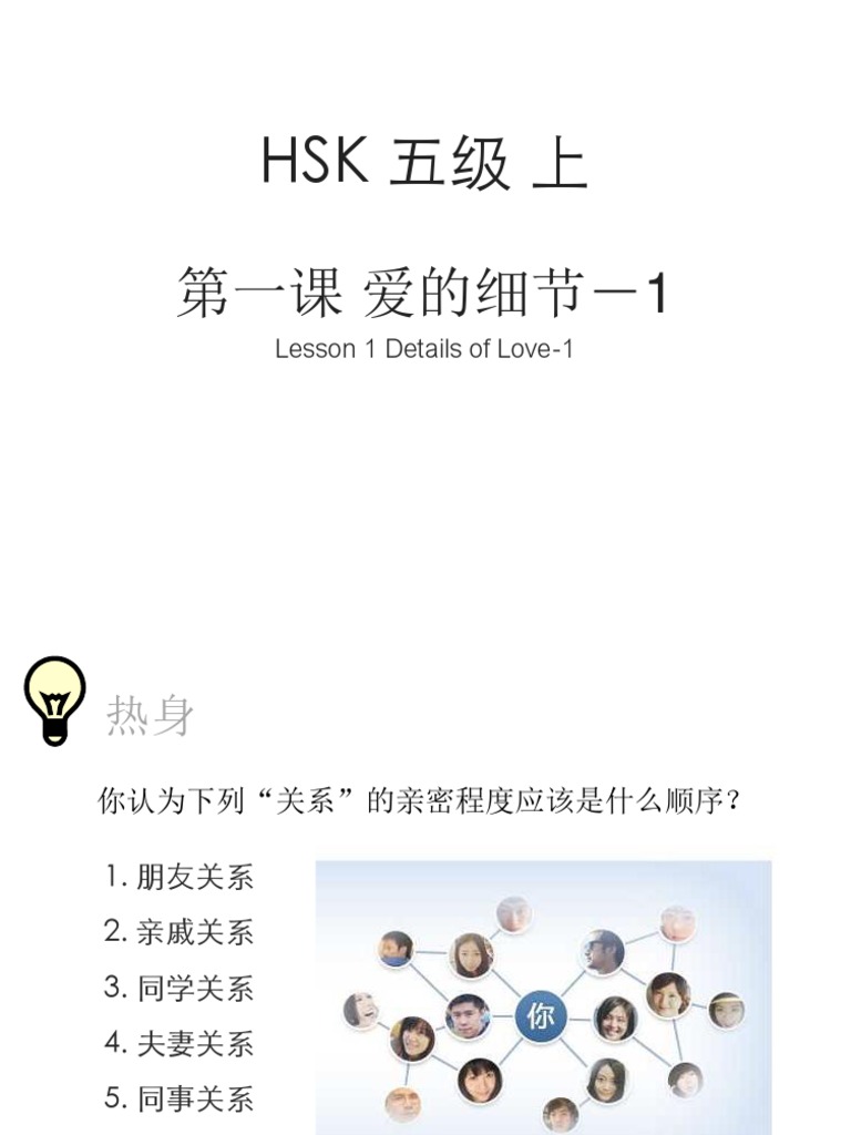 HSK5上第1课 1617161038 | PDF