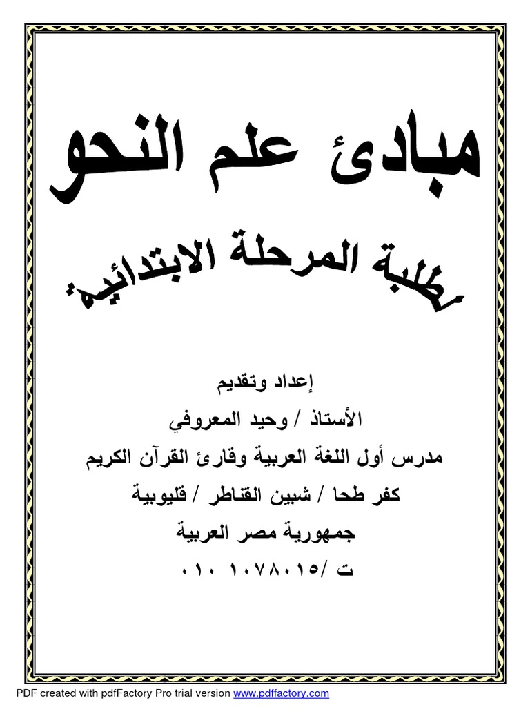 Kitab Nahw Ibtidai | PDF