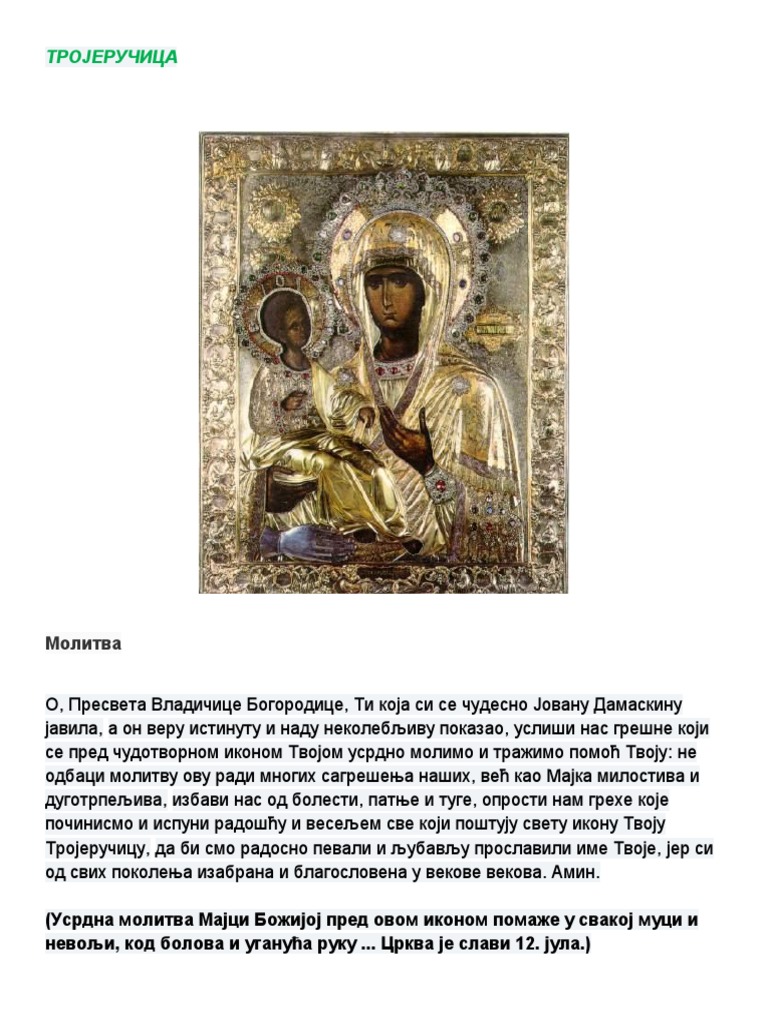 Molitve Presvetoj Bogorodici | PDF