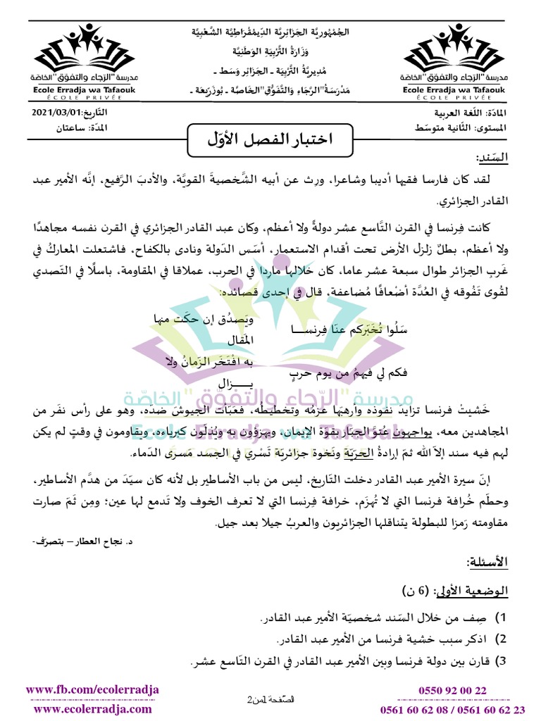 Dzexams 2am Arabe E1 20211 788466 | PDF