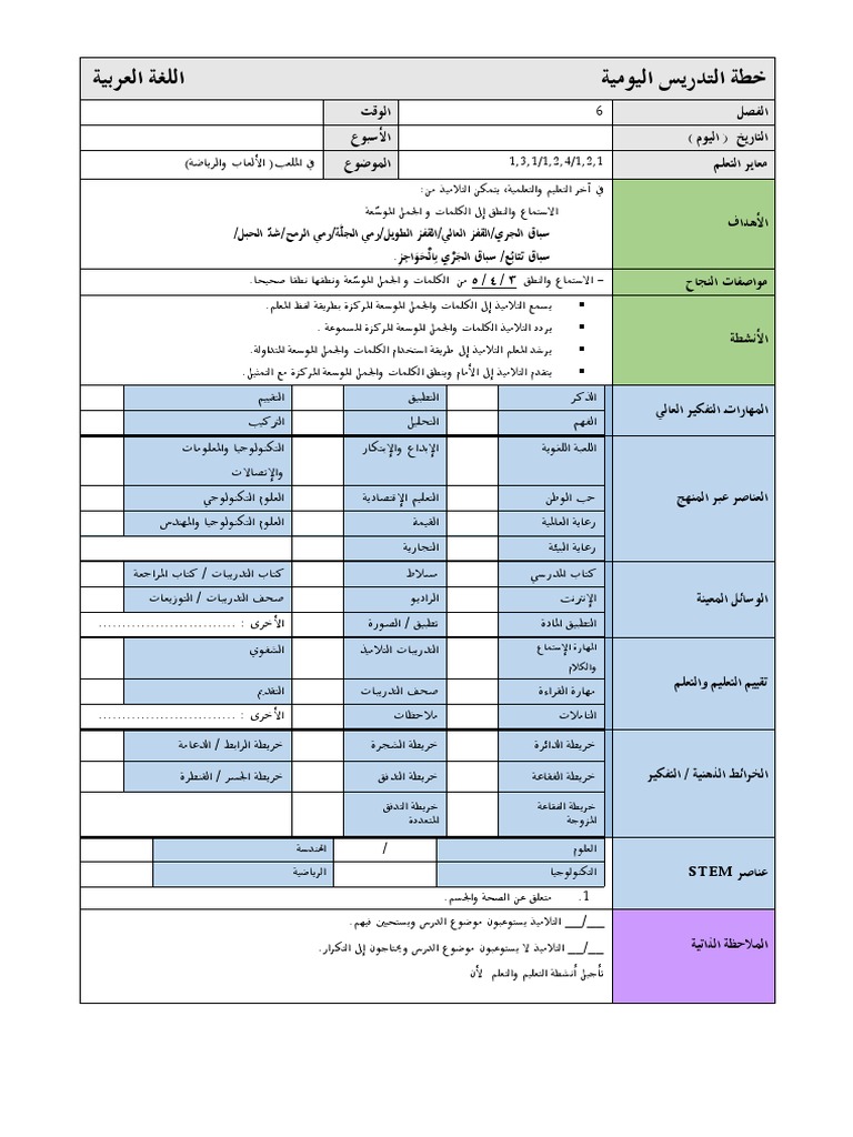 RPH Bahasa Arab Tahun 6 | PDF