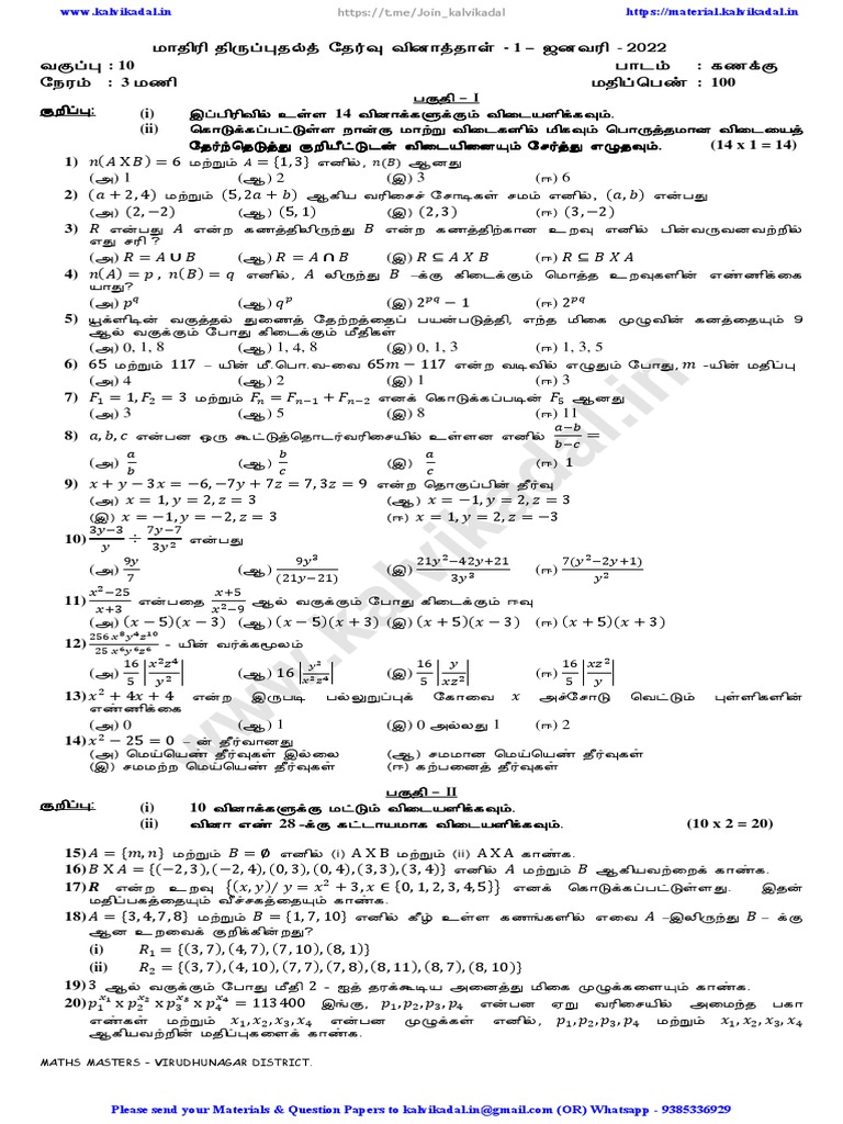 10-கணக்கு REQ-1 | PDF