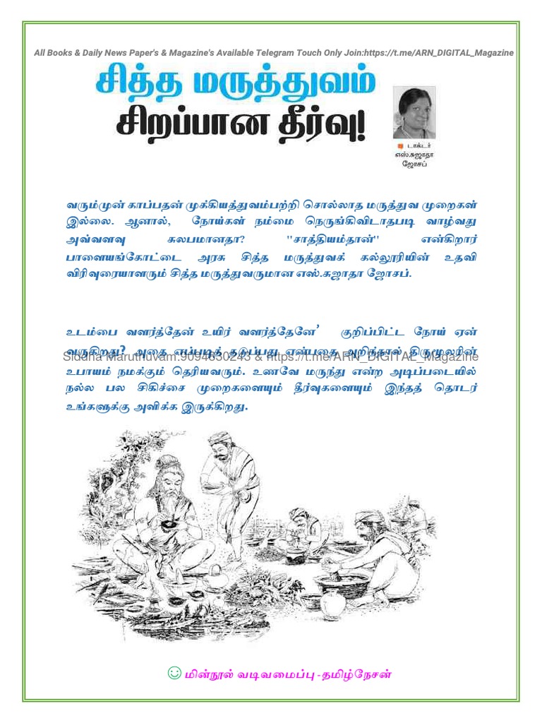 சித்த மருத்துவம் | PDF
