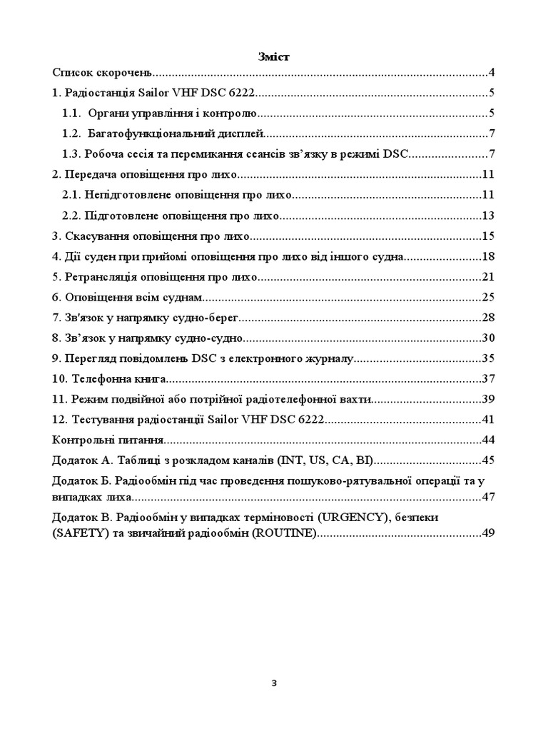 Радиостанция Sailor Vhf Dsc 6222 | PDF