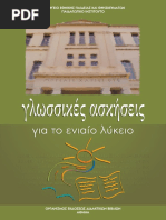 Fighting Corruption Amharic | PDF