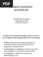 ειδικη γλωσσικη διαταραχη | PDF