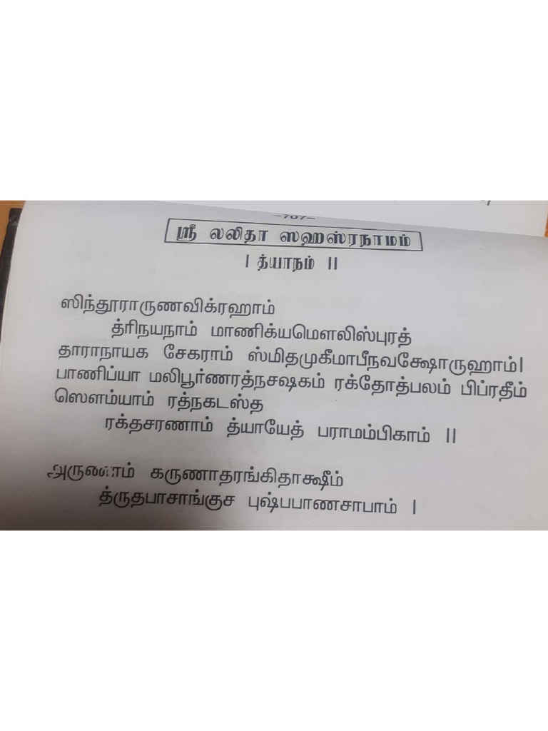 Lalitha Sahasranamam - PDF | PDF