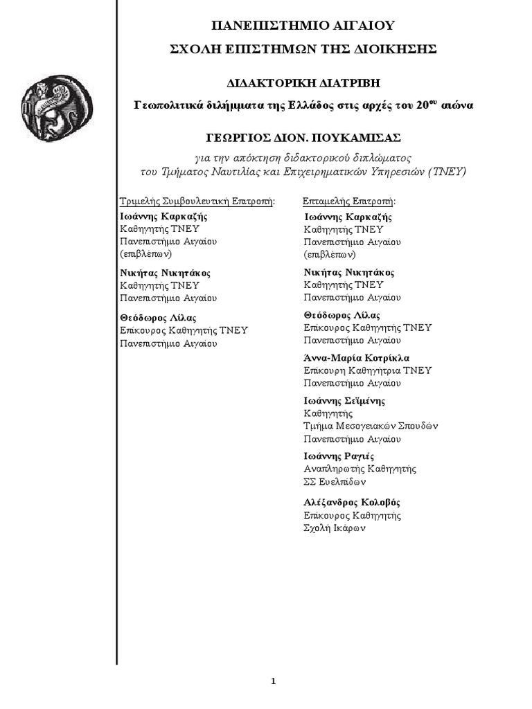 ΙΣΤΟΡΙΑ ΔΙΑΤΡΙΒΗ | PDF