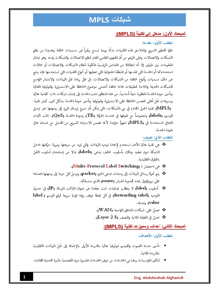MPLS | PDF