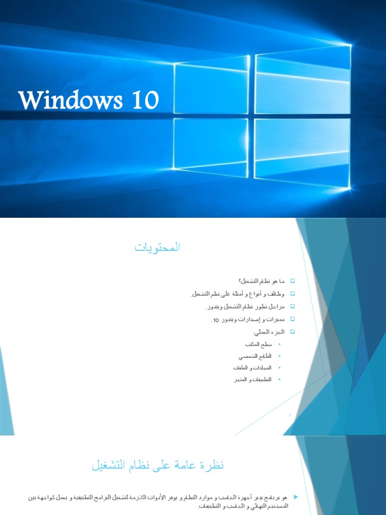 Windows 10 | PDF