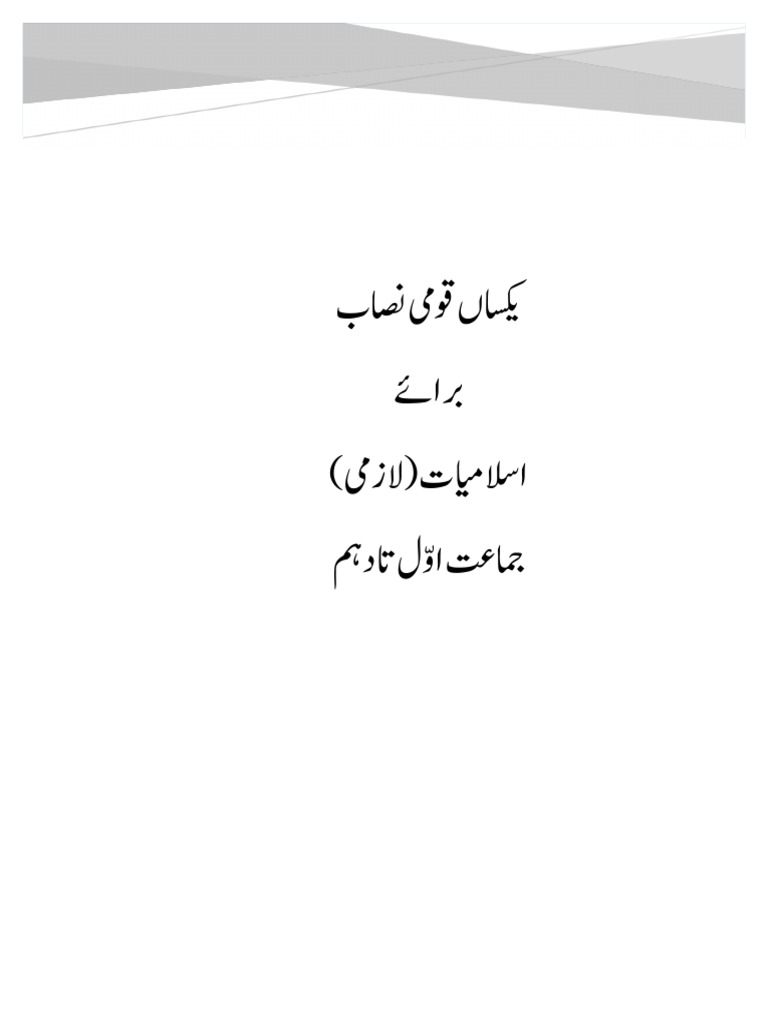 3 Islamiyat Curriculum Guidelines PDF