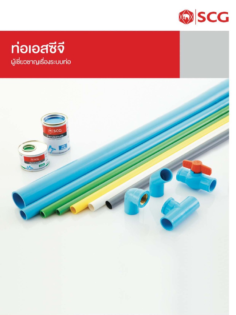 SCG Pipe Catalog | PDF