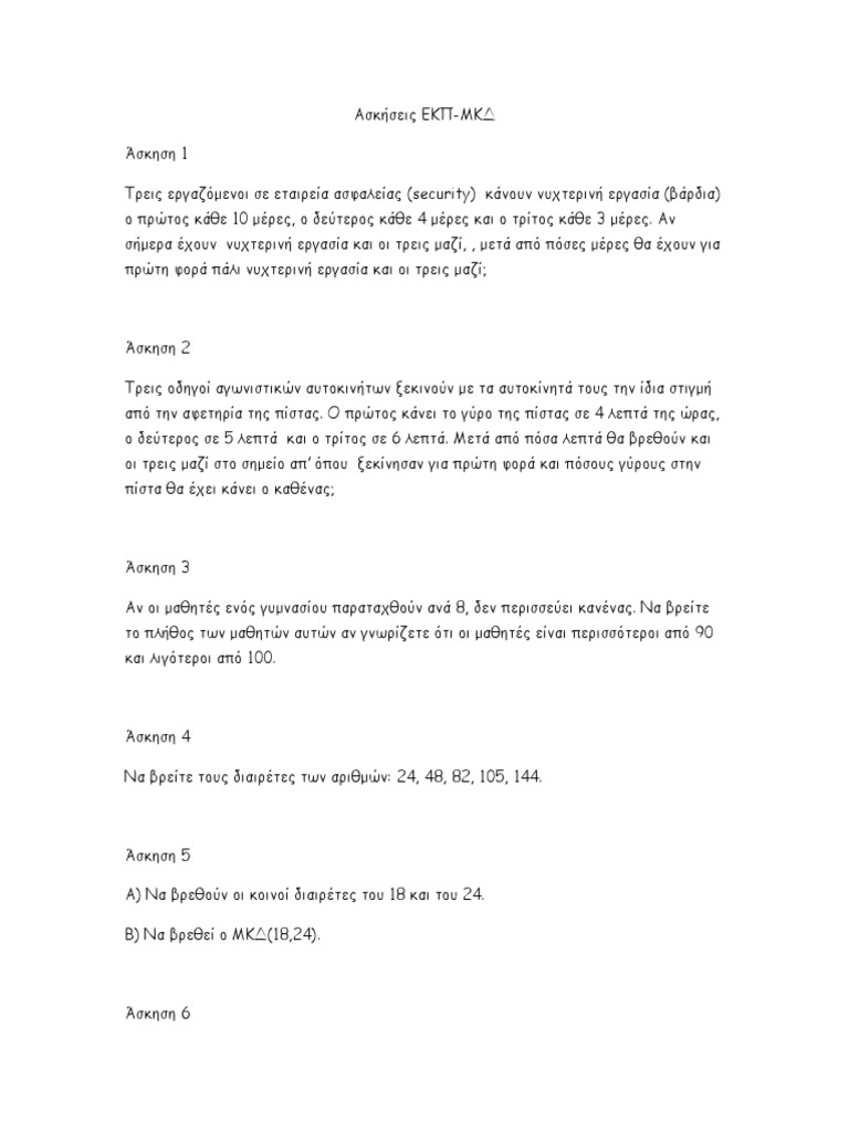 ΕΚΠ ΜΚΔ | PDF
