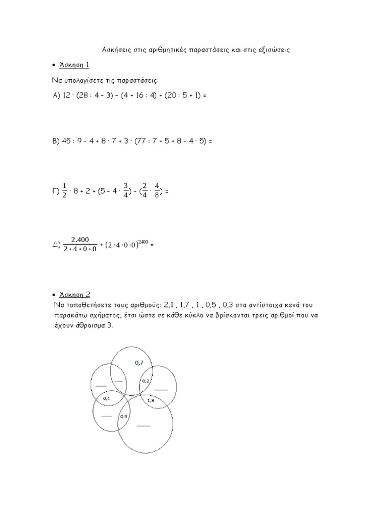 ΕΞΙΣΩΣΕΙΣ - ΑΡΙΘΜΗΤΙΚΕΣ ΠΑΡΑΣΤΑΣΕΙΣ | PDF