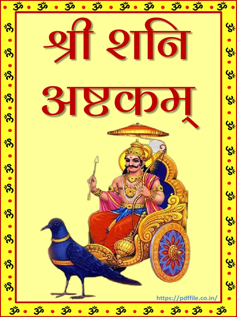 Shani Ashtakam | PDF
