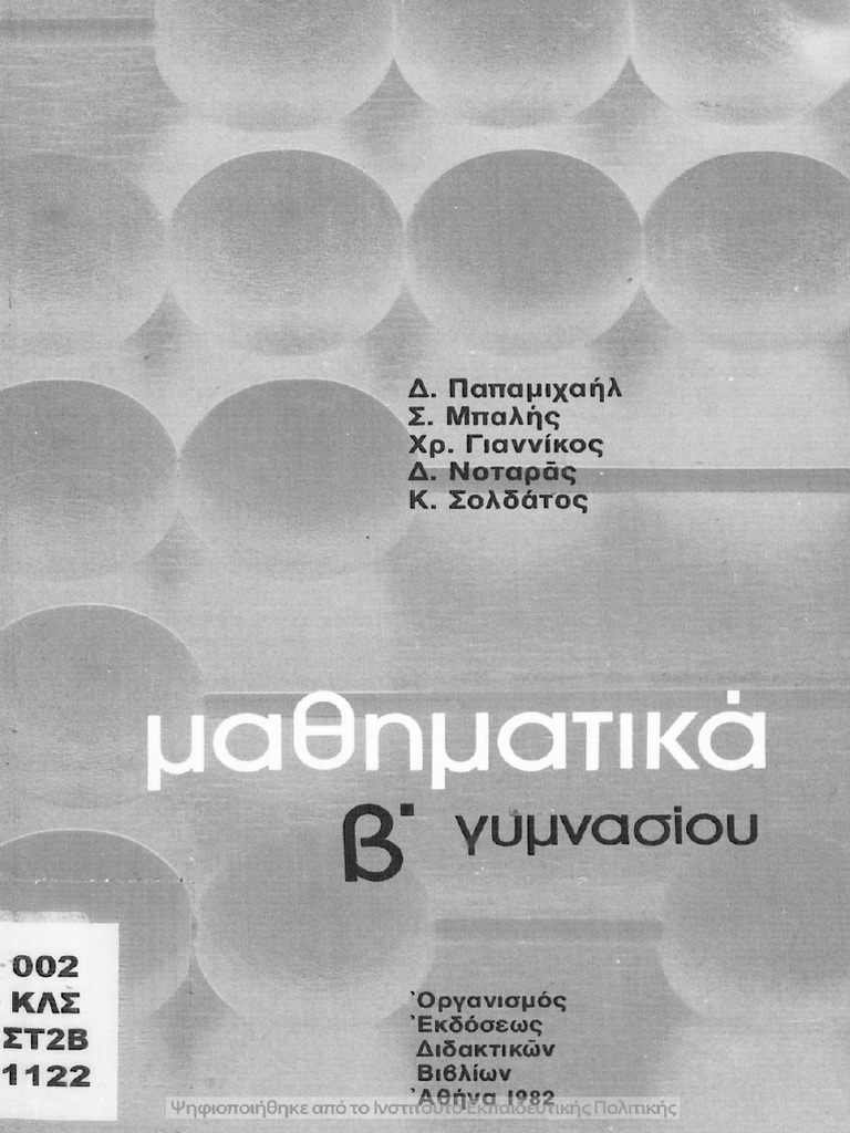 ΜΑΘΗΜΑΤΙΚΑ Β ΓΥΜΝΑΣΙΟΥ 1981 | PDF