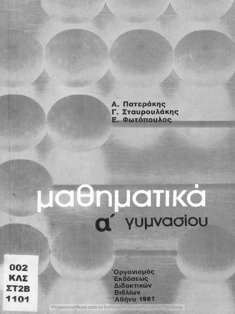 ΜΑΘΗΜΑΤΙΚΑ Α ΓΥΜΝΑΣΙΟΥ 1981 | PDF