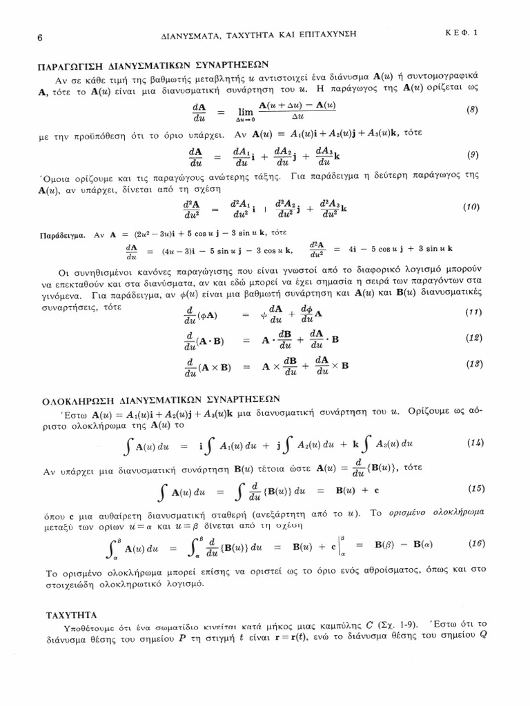 ΘΕΩΡΗΤΙΚΗ ΜΗΧΑΝΙΚΗ ΚΕΦΑΛΑΙΟ 1 | PDF