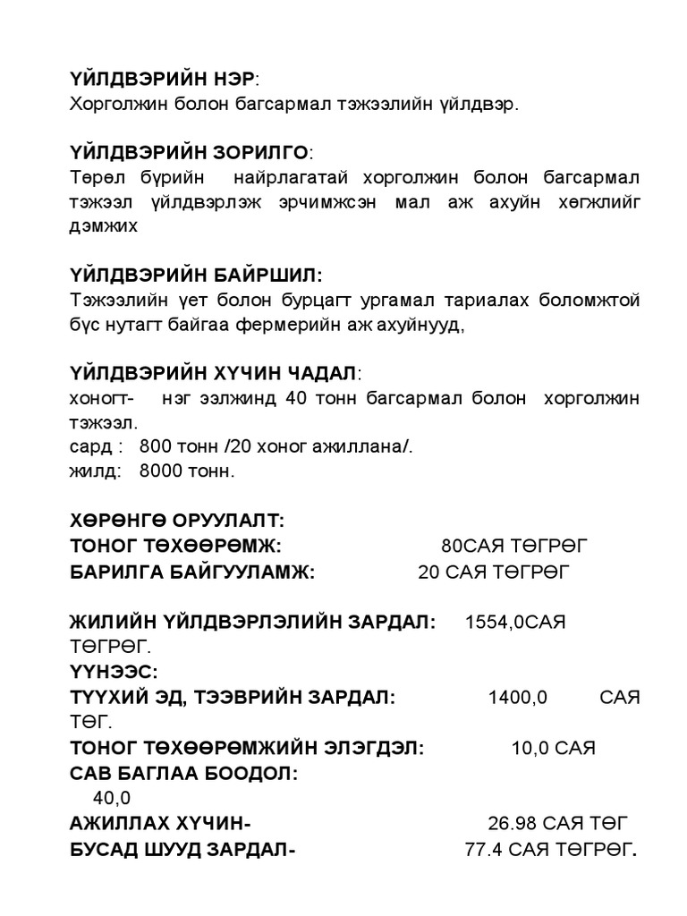 Tejeeliin Uildver | PDF