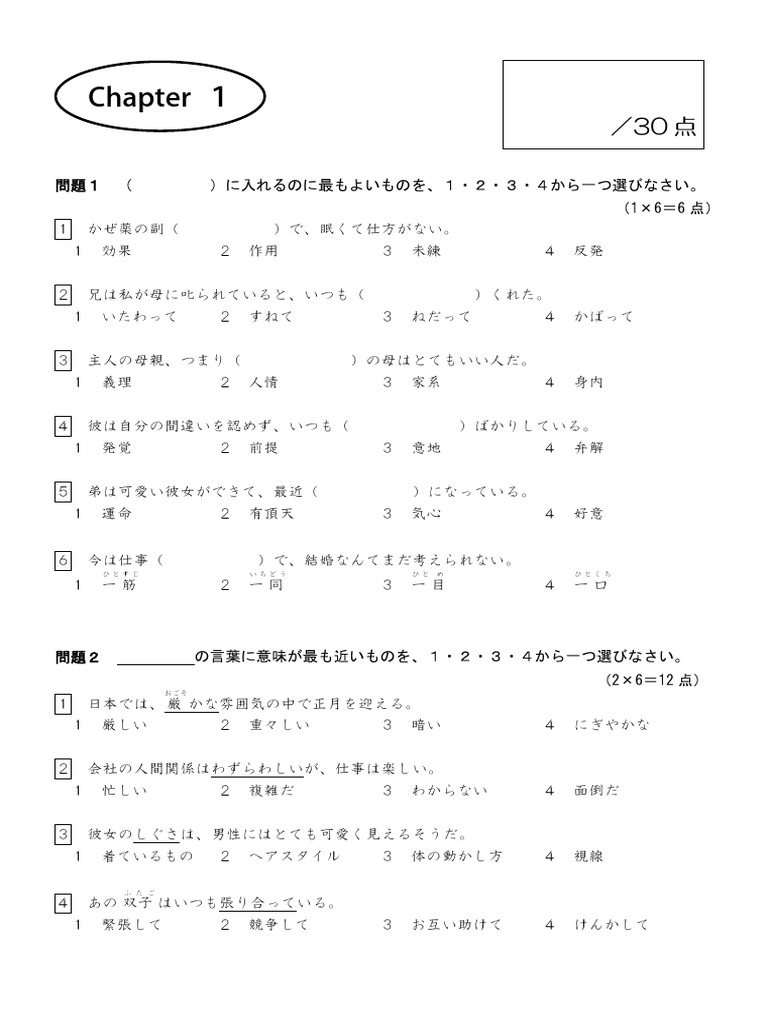 Hajimete No Nihongo Nouryoku Shiken n1 Tango 3000tests | PDF