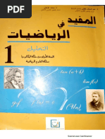 Maxi Math 2bac PC SVT Tome 1 | PDF