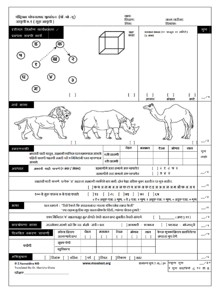 MoCA Test Marathi | PDF