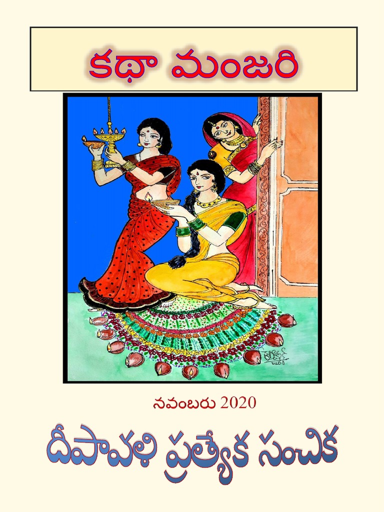 Katha Manjari 2020 11 | PDF