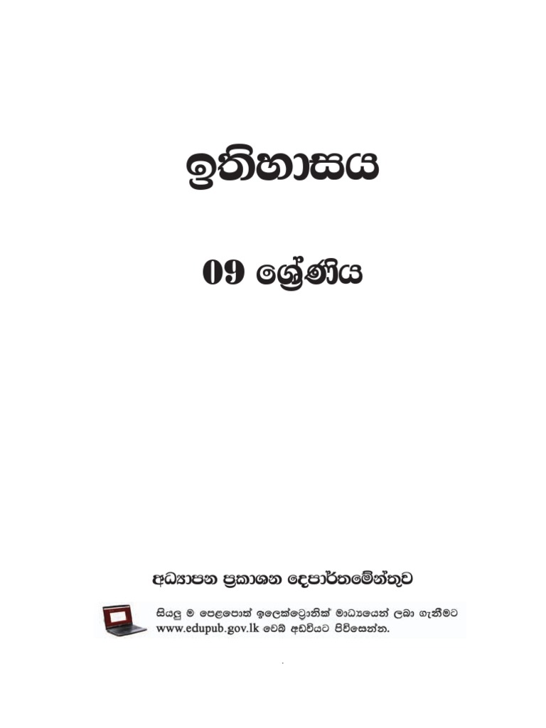Grade 09 History Textbook Sinhala Medium - New Syllabus | PDF