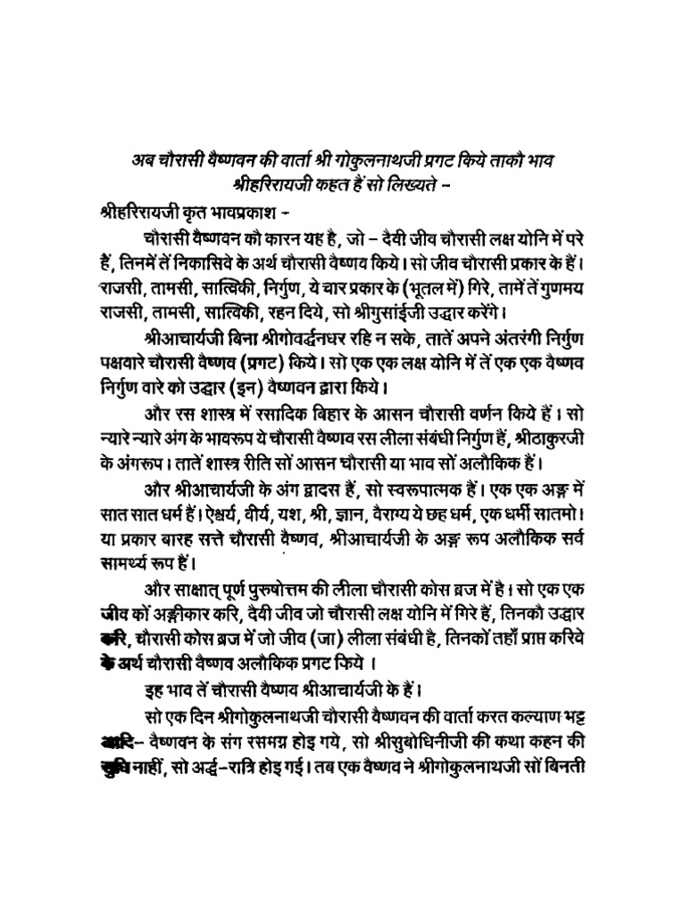 84 Vaishnav Vaartaji Vraj Bhasha | PDF