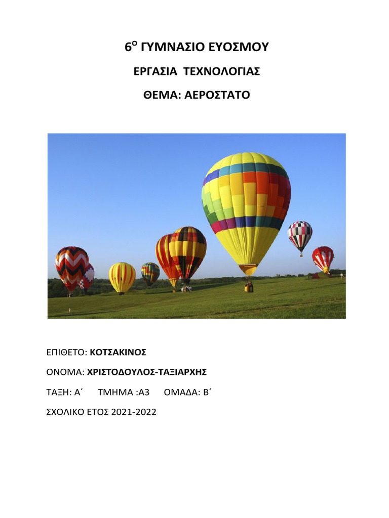ΕΡΓΑΣΙΑ ΤΕΧΝΟΛΟΓΙΑΣ | PDF