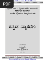 ಕನ್ನಡ ಗುಣಿತಾಕ್ಷರಗಳು - ವಿಕಿಪೀಡಿಯ | PDF