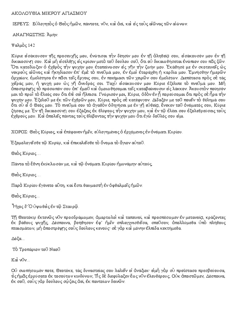 ΑΚΟΛΟΥΘΙΑ ΜΙΚΡΟΥ ΑΓΙΑΣΜΟΥ | PDF