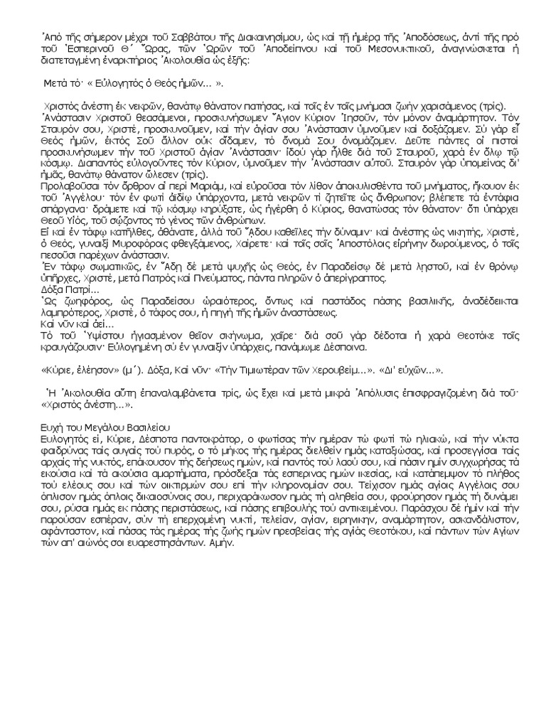 ΑΠΟΔΕΙΠΝΟ ΔΙΑΚΑΙΝΗΣΙΜΟΥ | PDF