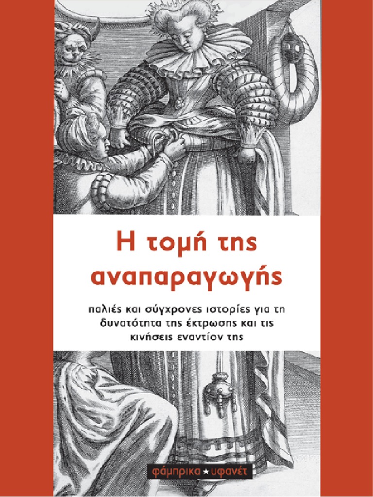 Η τομή της αναπαραγωγής | PDF