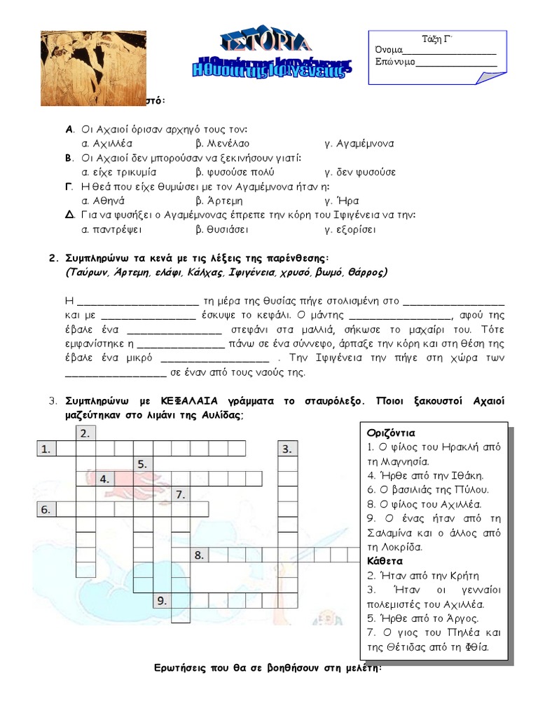 2. Η θυσία της Ιφιγένειας | PDF