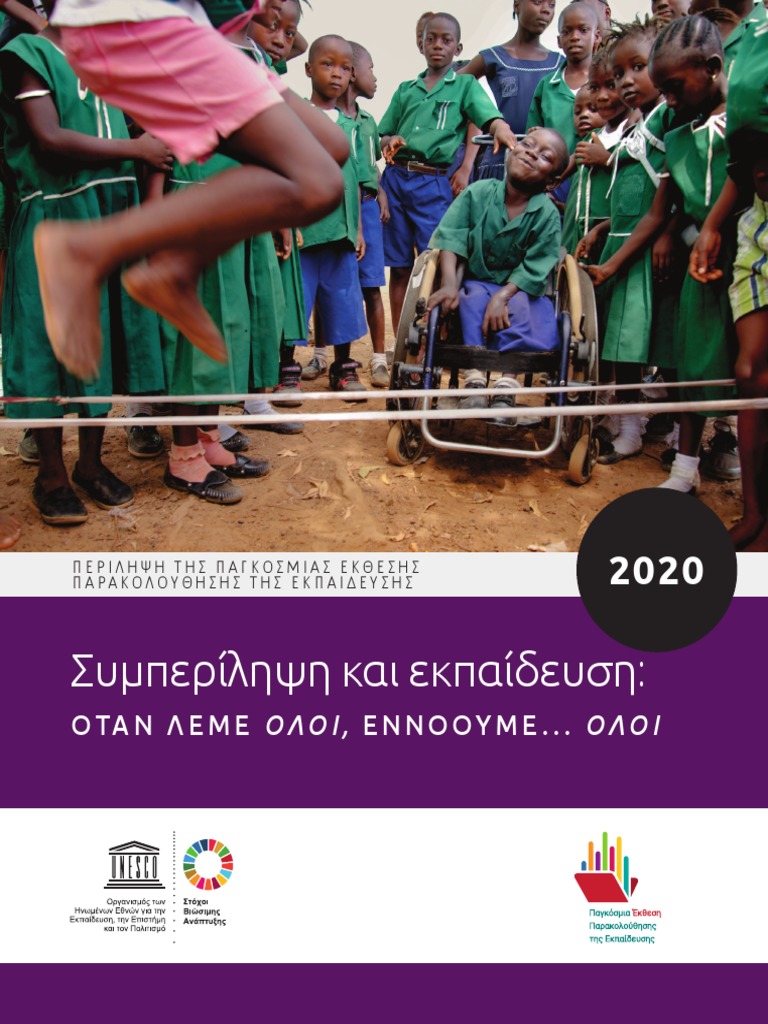 UNESCO Συμπερίληψη και Εκπαίδευση | PDF