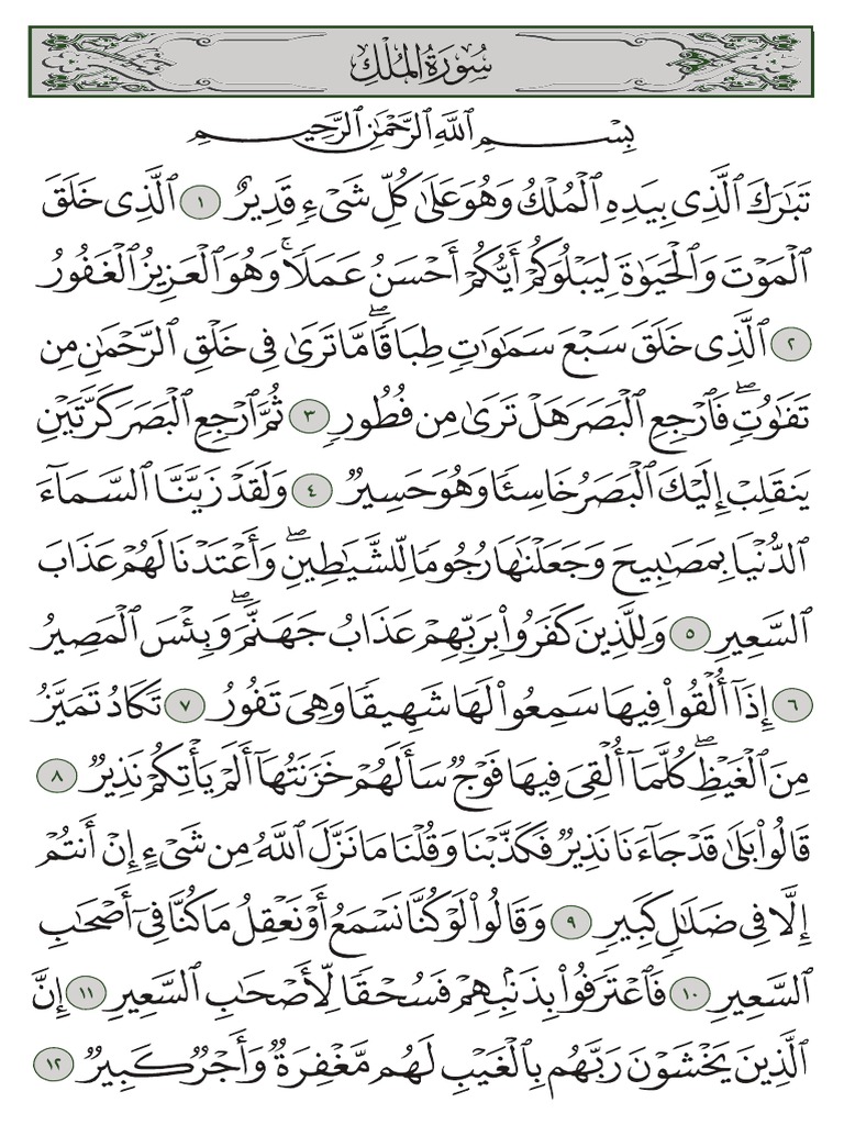 Surat Tabarak | PDF