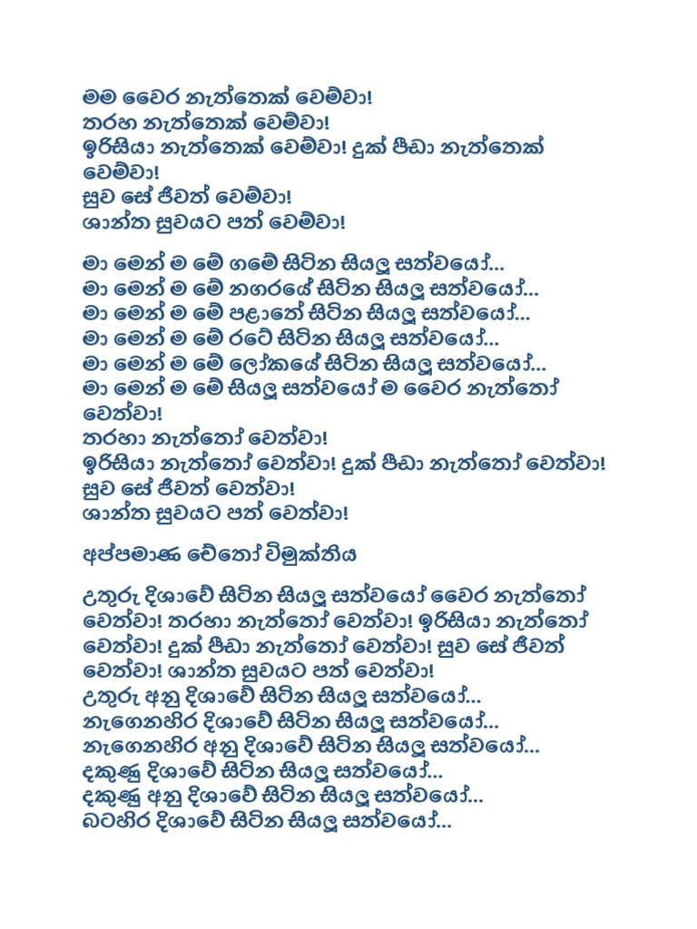 Maithree Bawanawa | PDF