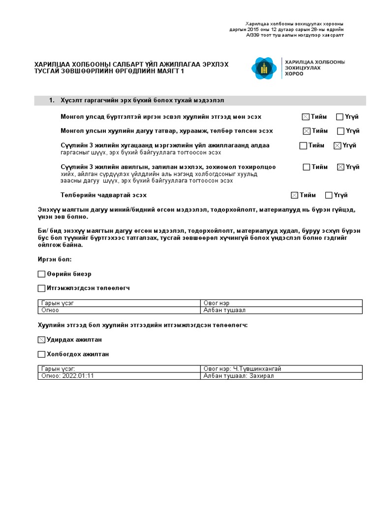 CRC NIIM Form | PDF
