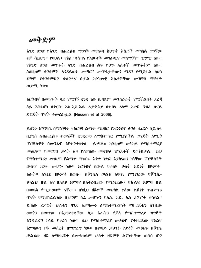 Language Argo BB A | PDF