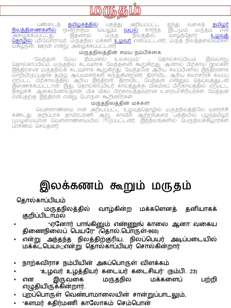 Marutham | PDF