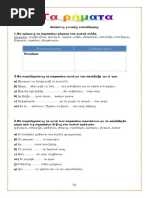 Ασκησεις ενεργητικη & παθητικη φωνη | PDF