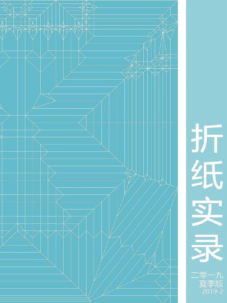 Origami Records 2019 Vol.2 | PDF