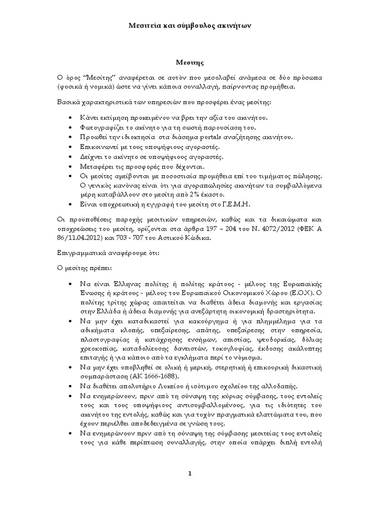 Μεσίτης-Σύμβουλος Ακινήτων | PDF