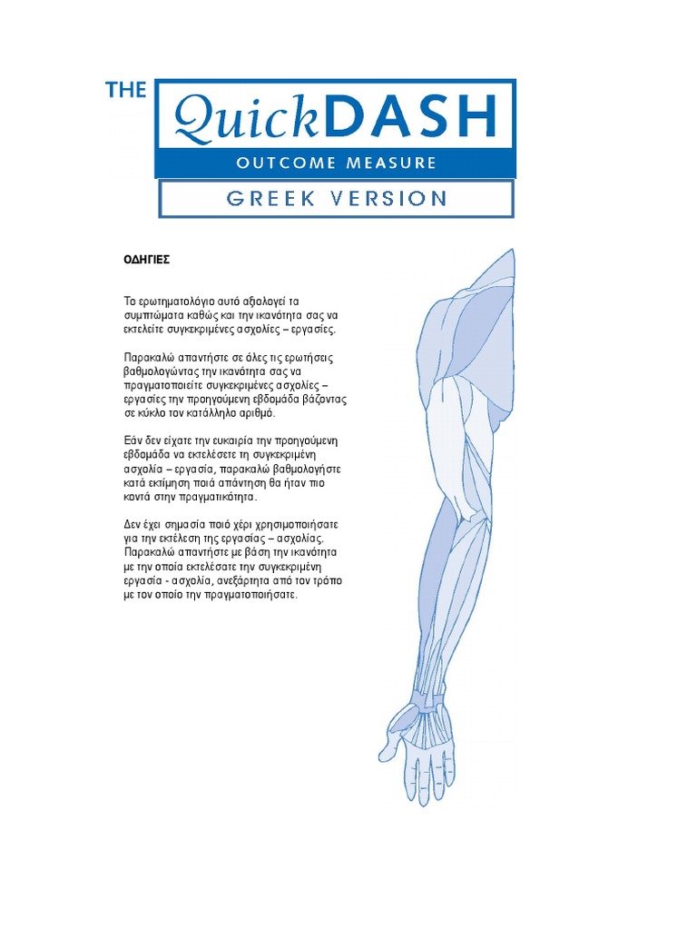 QuickDASH Greek | PDF