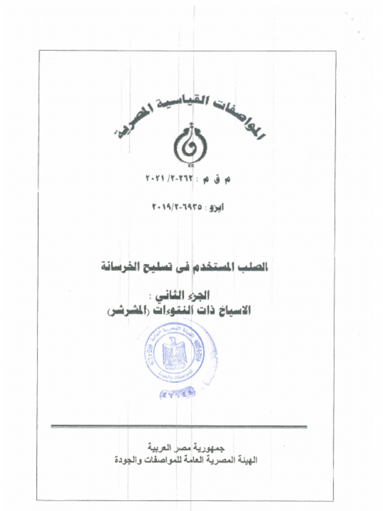 Egy - 262-2 2021 | PDF